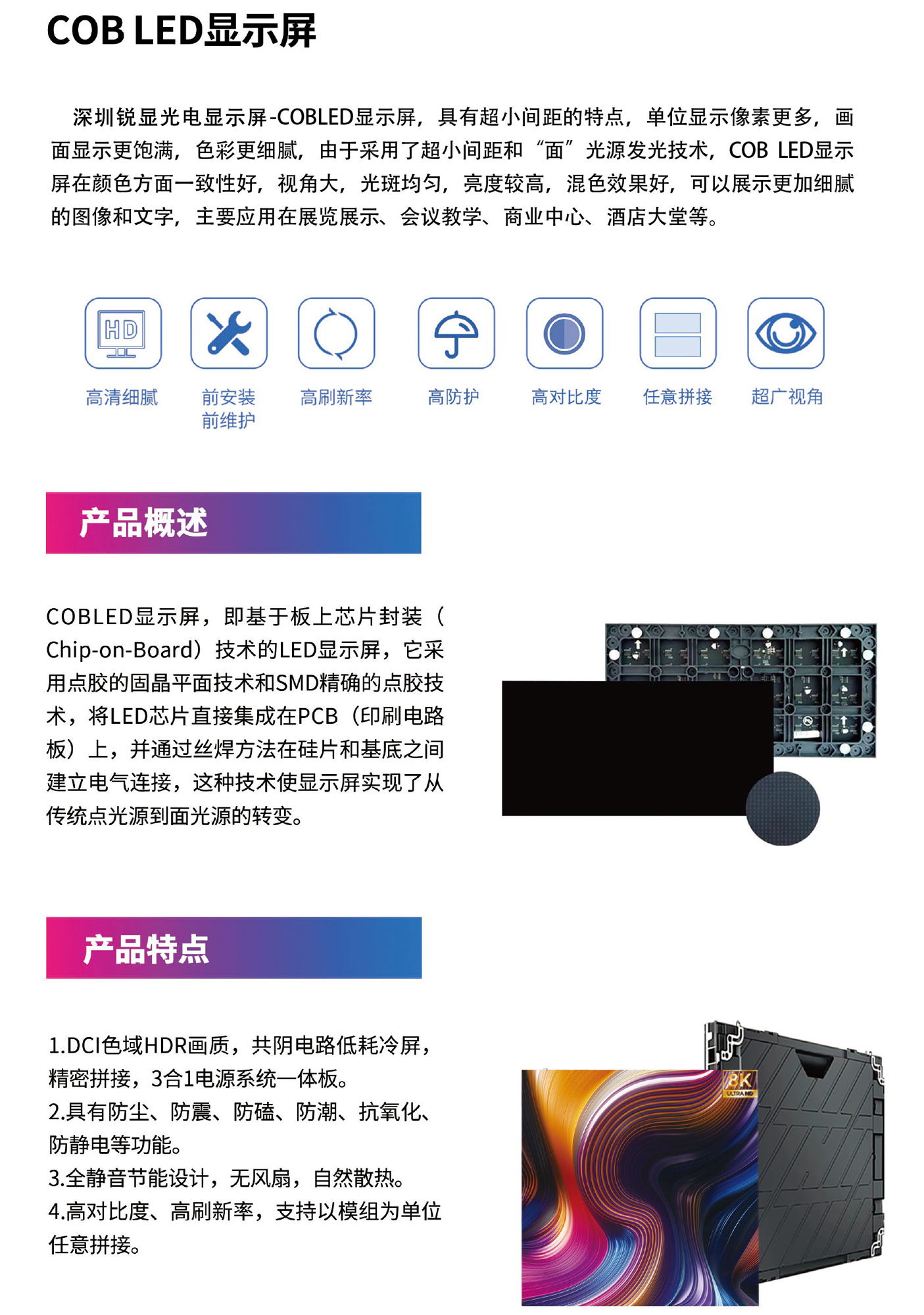 COB LED显示屏 - 深圳市锐显光电科技有限公司